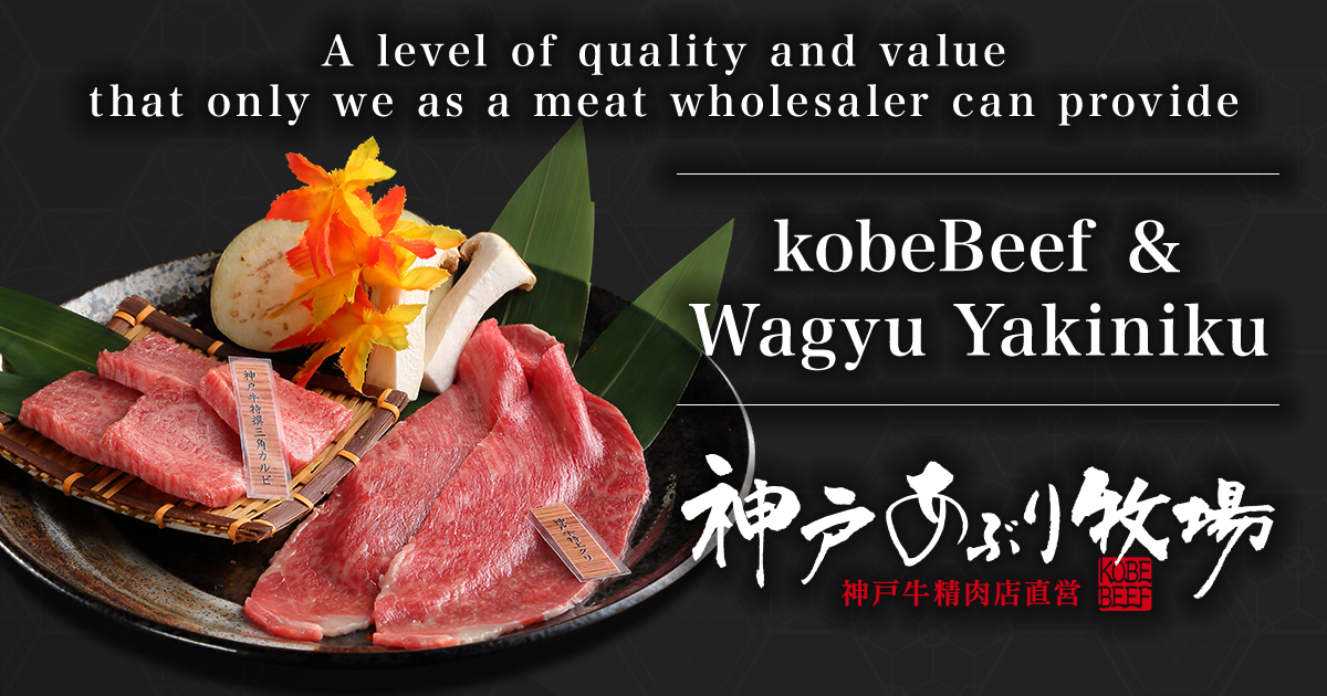 kobeBeef＆Wagyu Yakiniku【Kobe Aburi Bokujyo】
